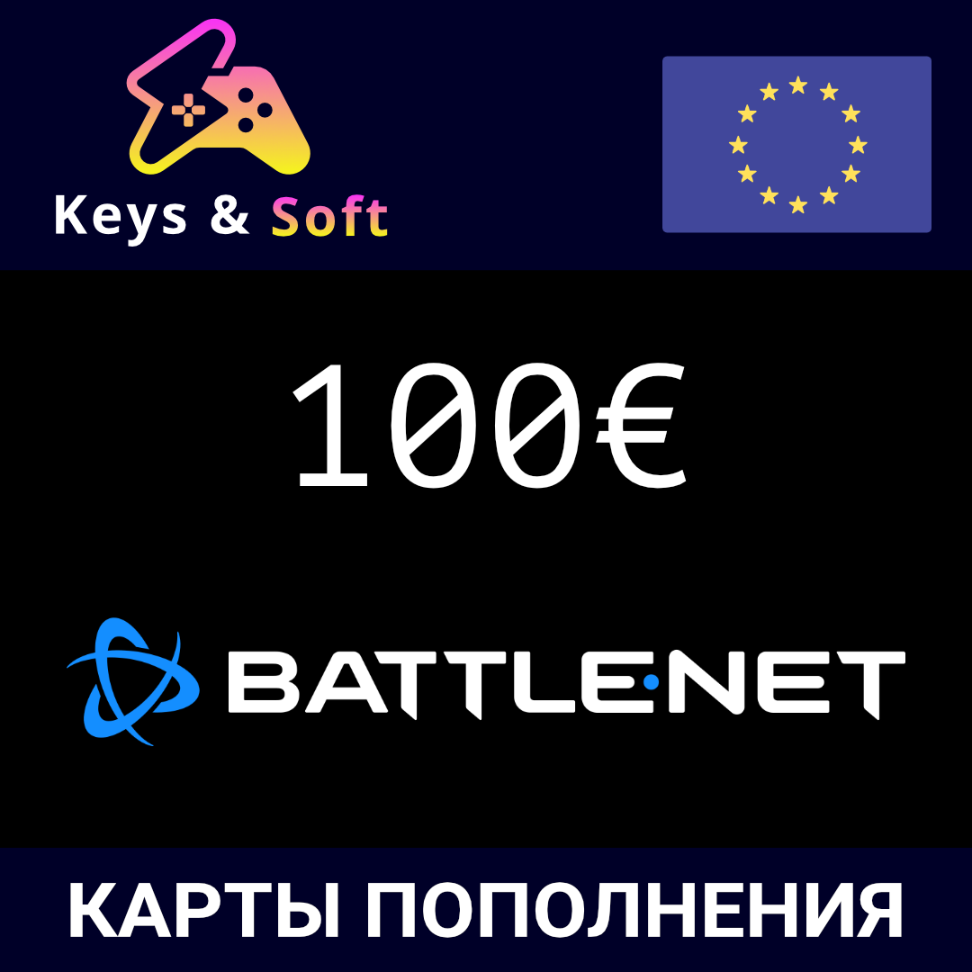 Карта пополнения Blizzard (регион аккаунта - Европа) - 100€ (евро) , цифровой ключ