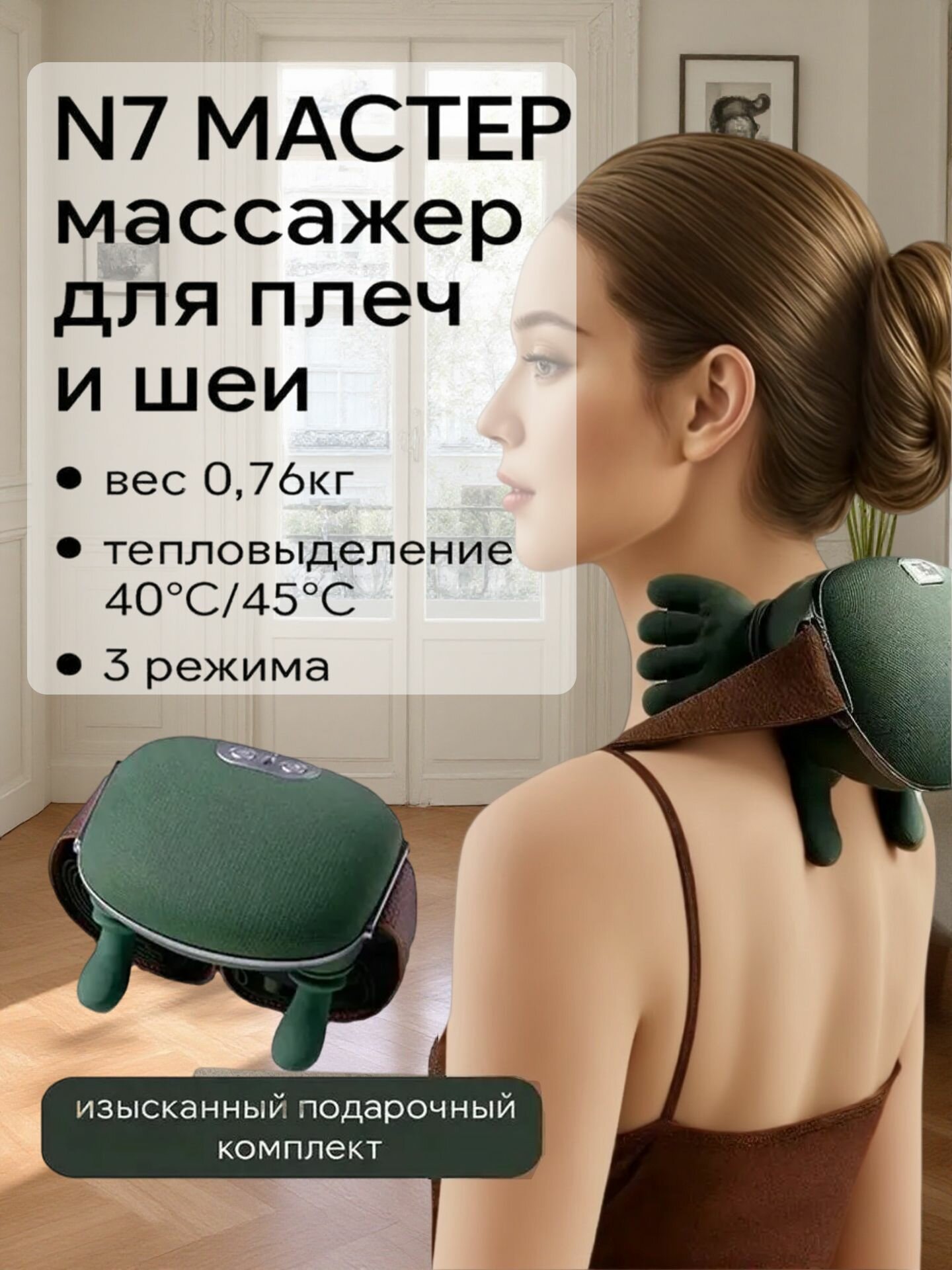 Массажер для шеи и спины: Электрический шиацу с прогревом для глубокого расслабления