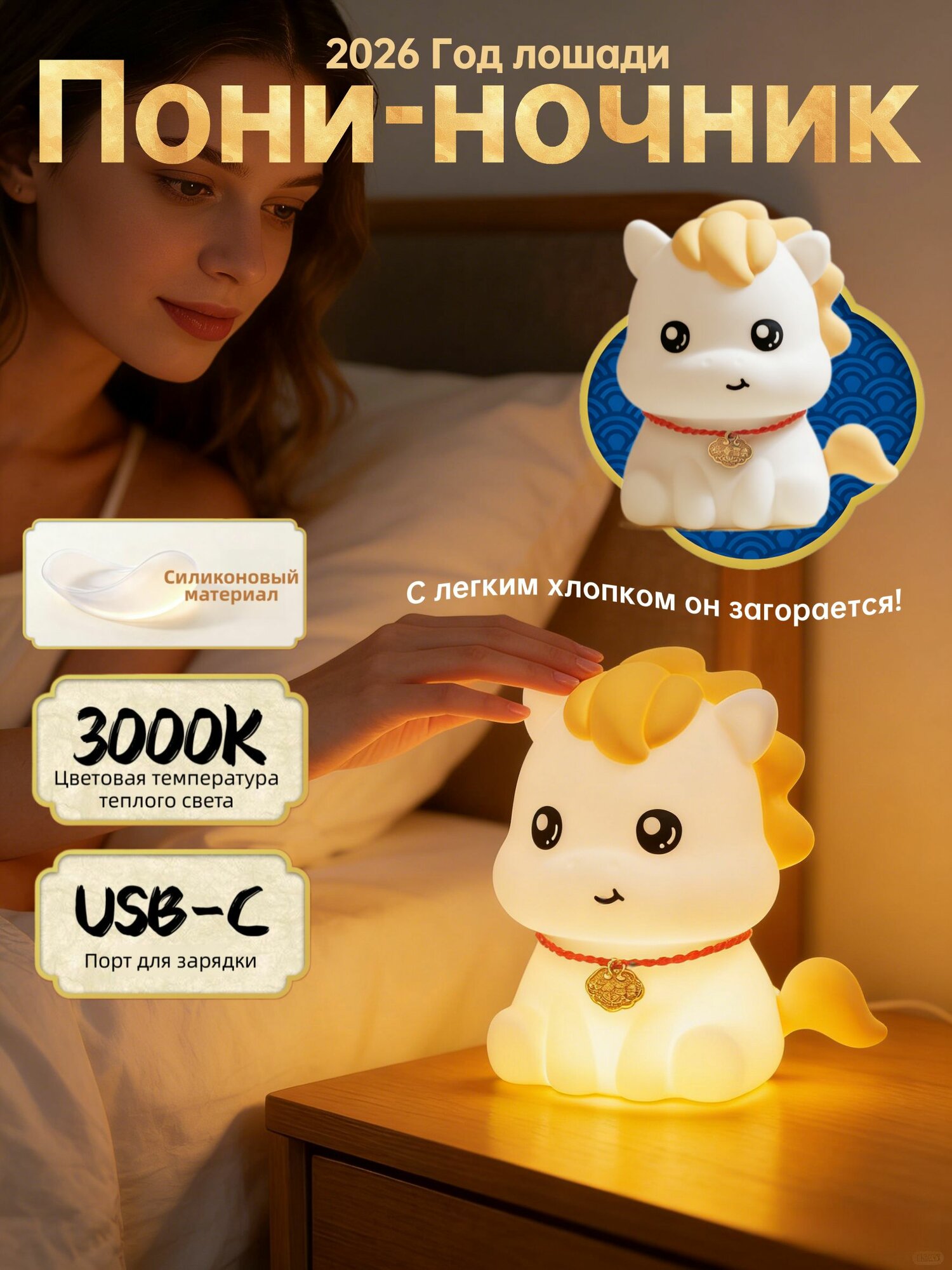 Ночник "Год Коня" с USB-зарядкой, цветная силиконовая лампа, подарок по знаку зодиака , маленький светильник в виде лошадки