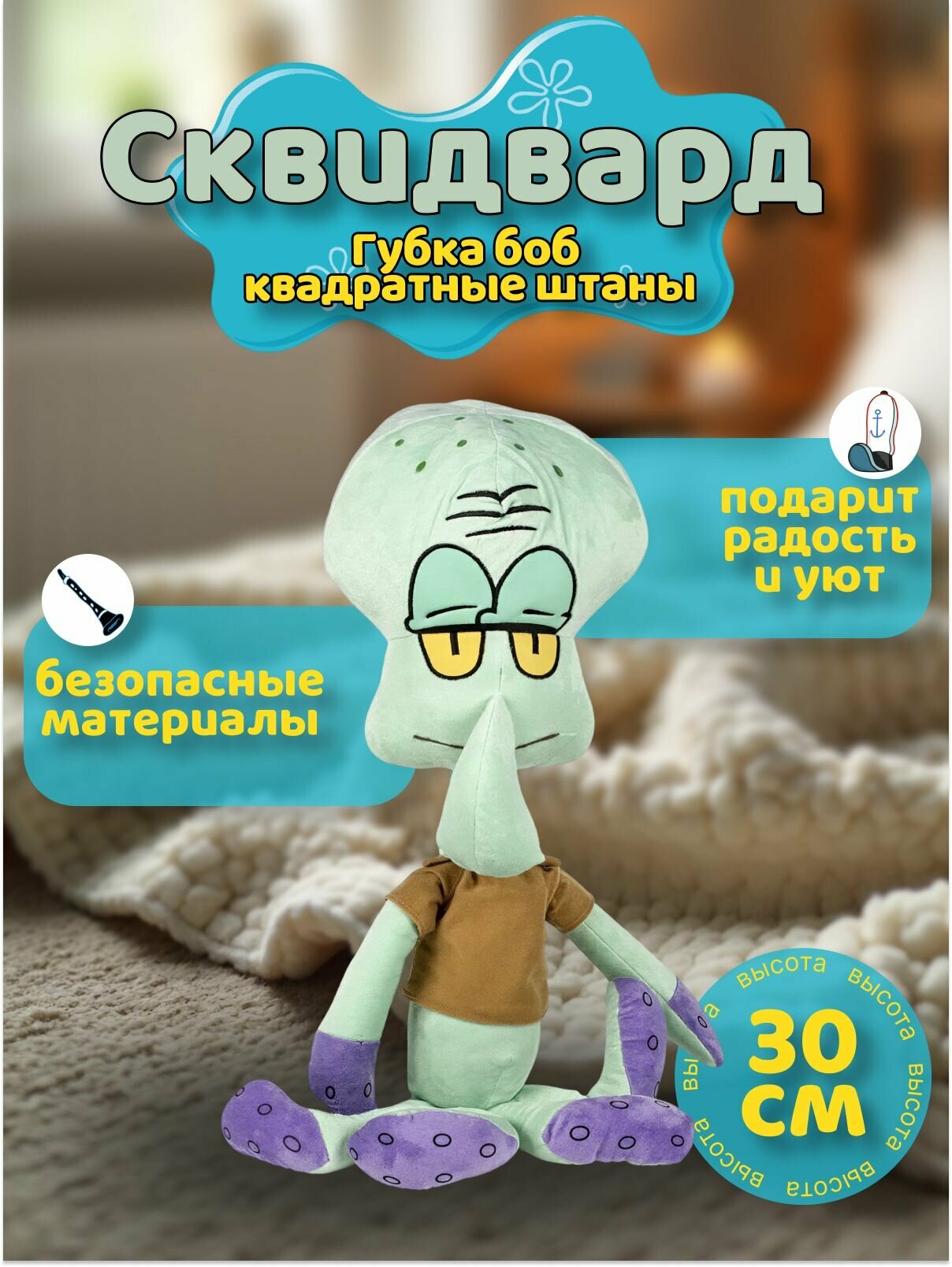 Мягкая Игрушка Сквидвард - Губка Боб Квадратные Штаны
