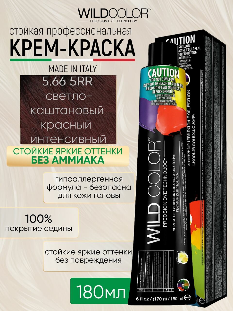 Стойкая крем краска без аммиака 5.66 5RR 180мл