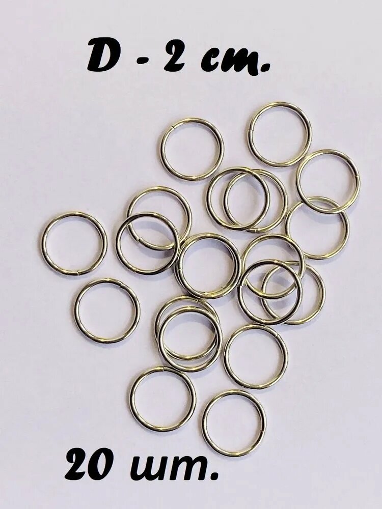 Металлические кольца для ковров D - 2 см, 20 шт