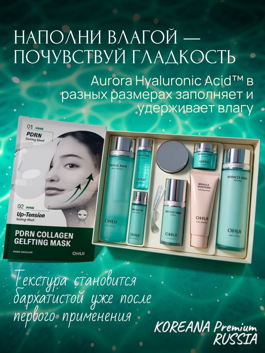 O HUI Набор косметики для лица, Miracle Aqua 4pcs