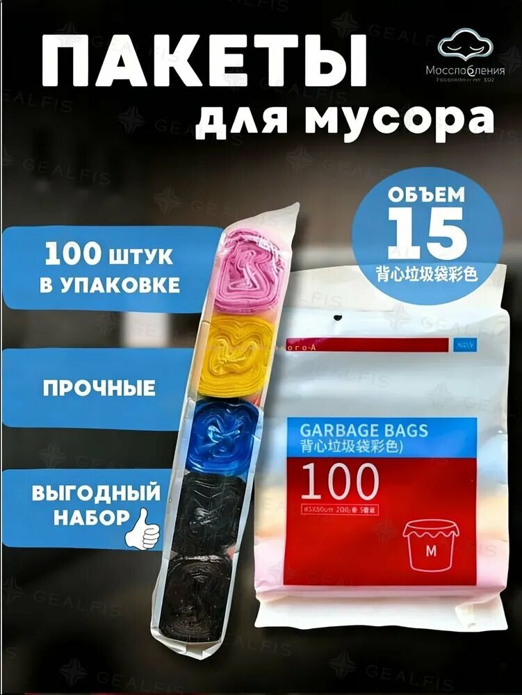 Мешки для мусора 15 л, 100 шт