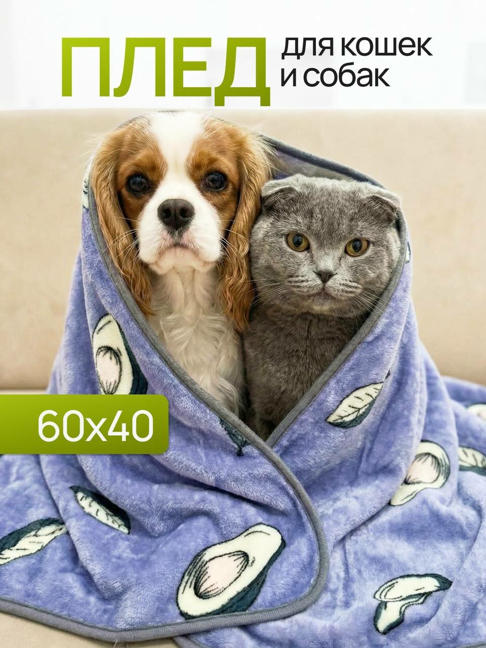 Плед для животных