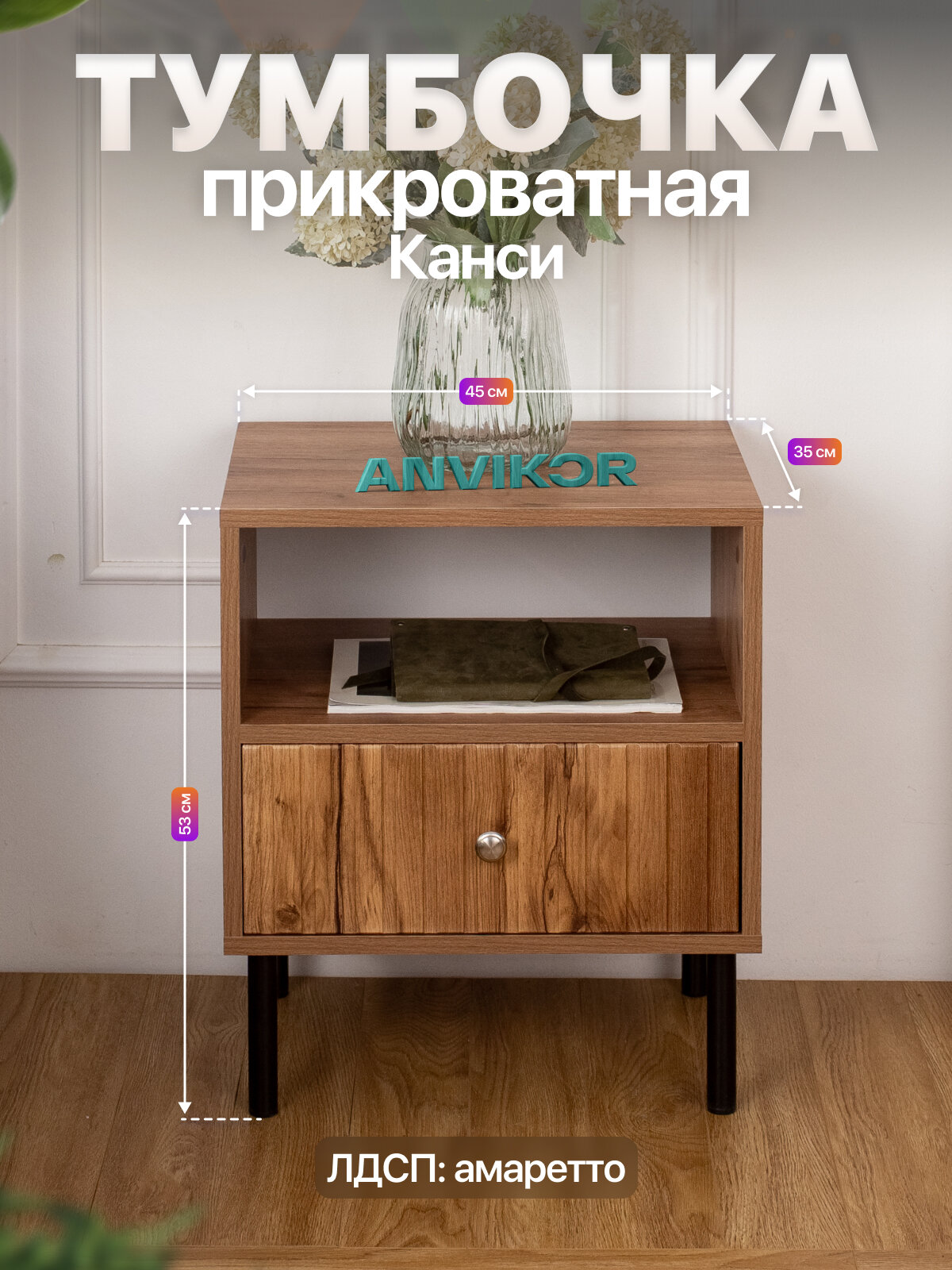 Тумба прикроватная фасад МДФ на ножках с ящиком в стиле лофт ЛДСП Канси коричневый