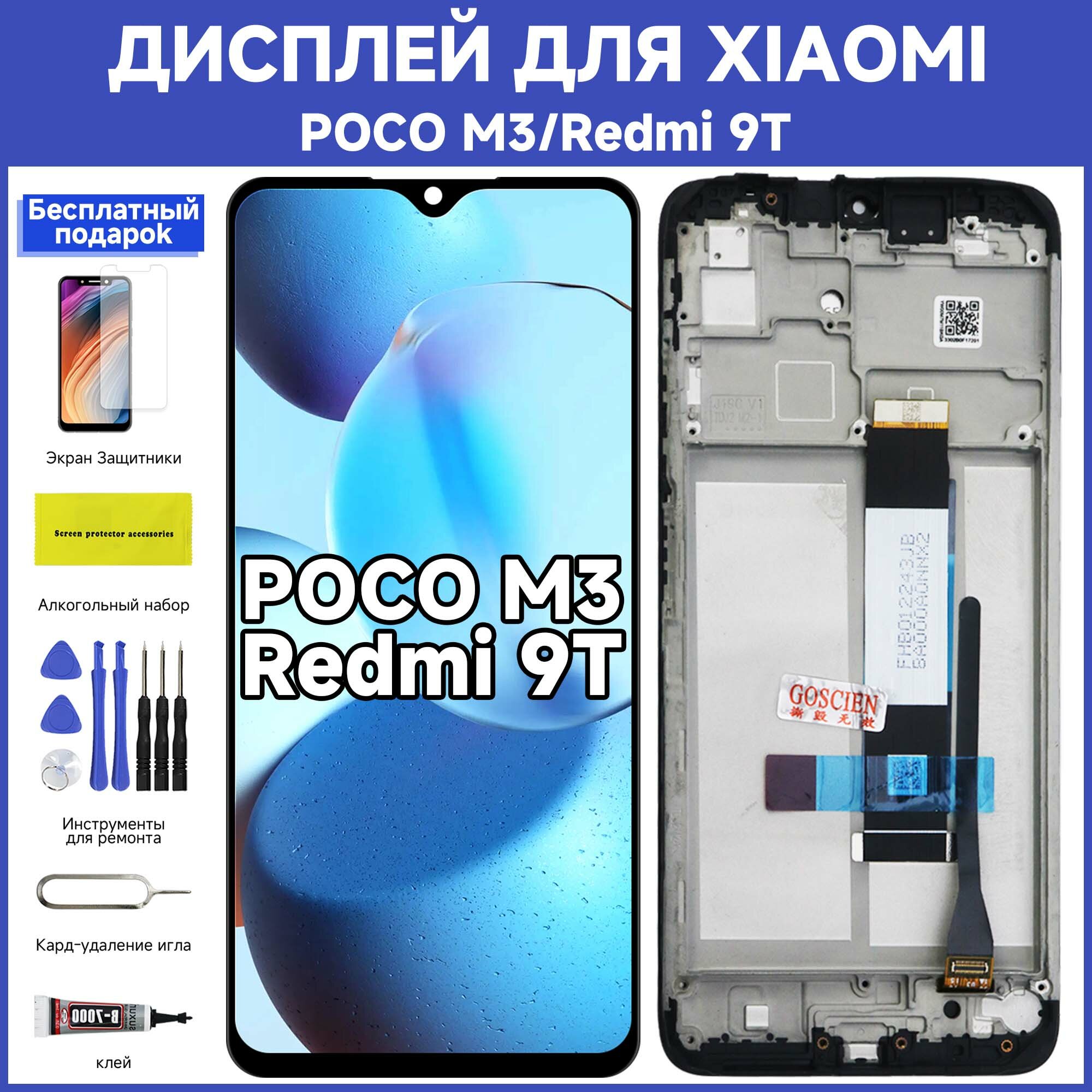 Дисплей для Xiaomi Poco M3 / Xiaomi Redmi 9T в сборе с рамкой