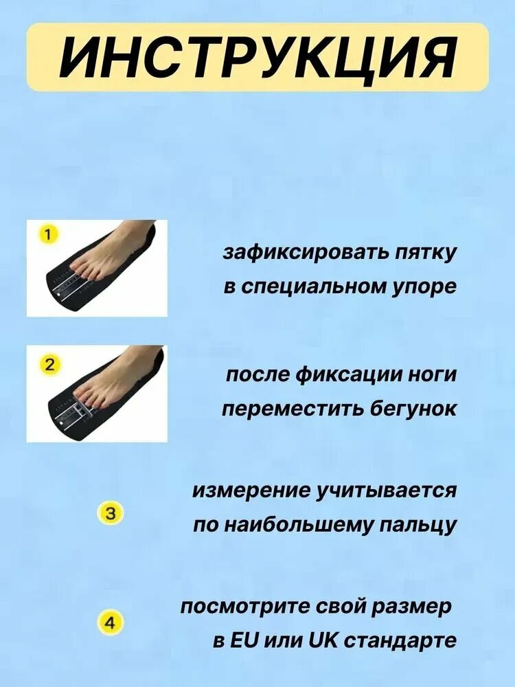 Измеритель стопы — фото 1