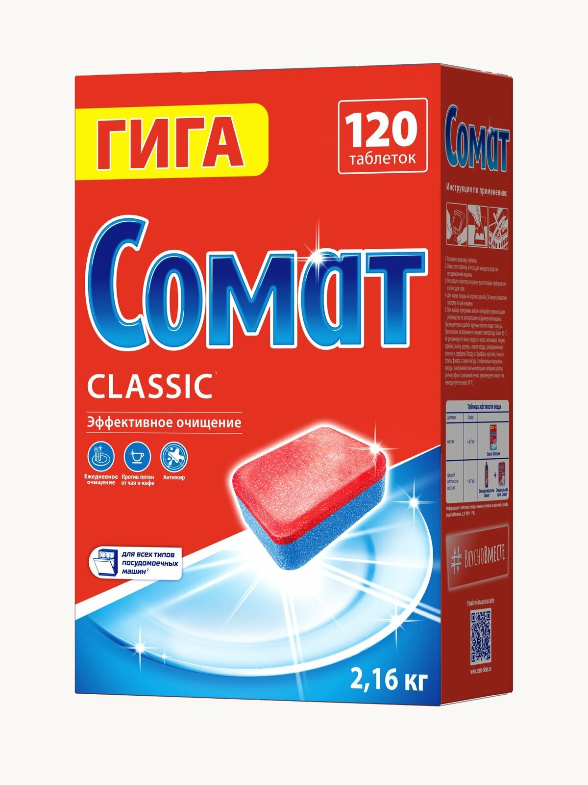 Таблетки для посудомоечной машины Somat classic tabs 120шт