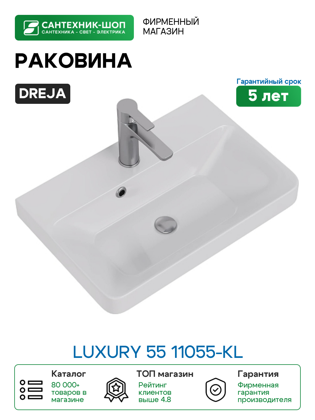 Раковина Dreja Luxury 55 11055-KL цвет Белый