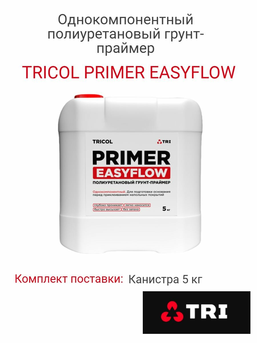 Однокомпонентный полиуретановый грунт-праймер TRICOL PRIMER EASYFLOW, 5 кг