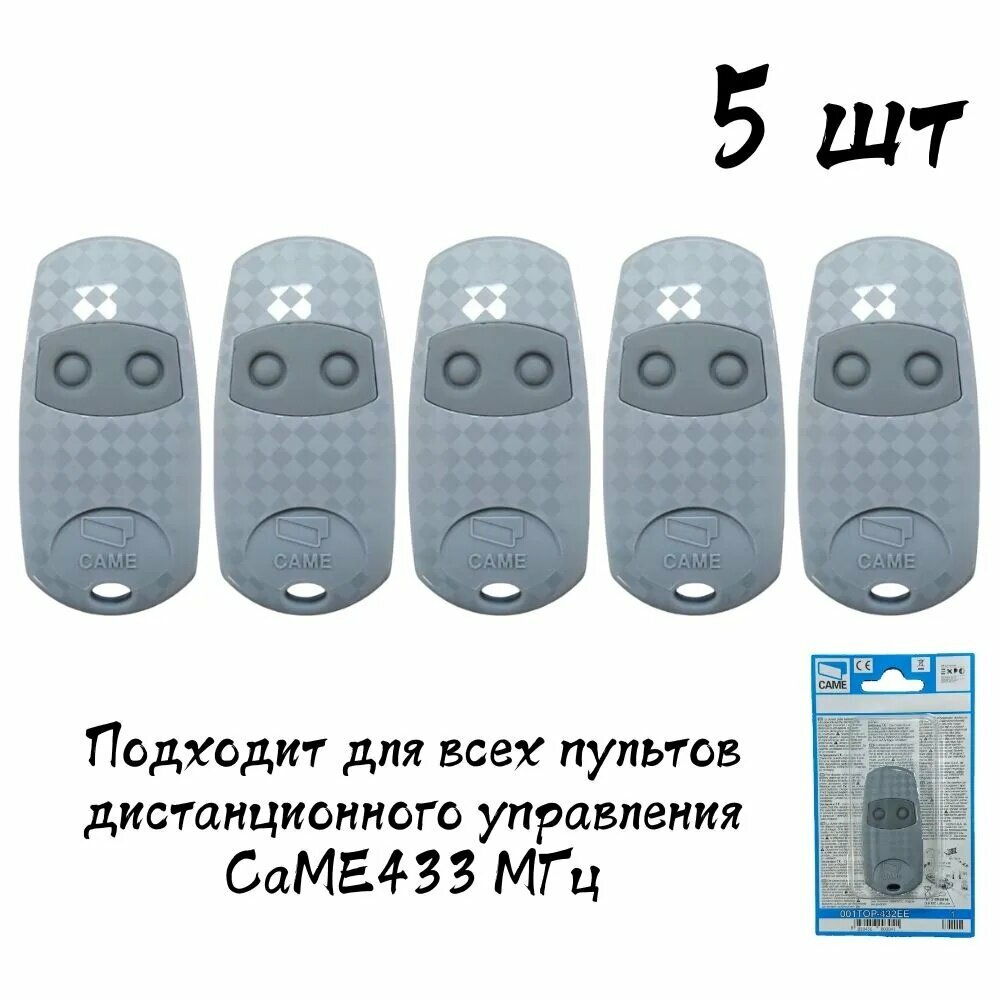 Came TOP-432EE Пульт 433.92 МГц, пульт для ворот и шлагбаумов(5шт) 2х канальный