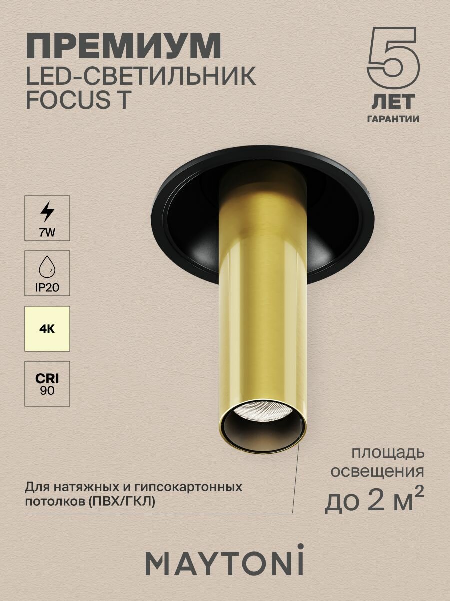 Светильник встраиваемый Maytoni Technical Focus T C140RS-L200-7W4K-BBS