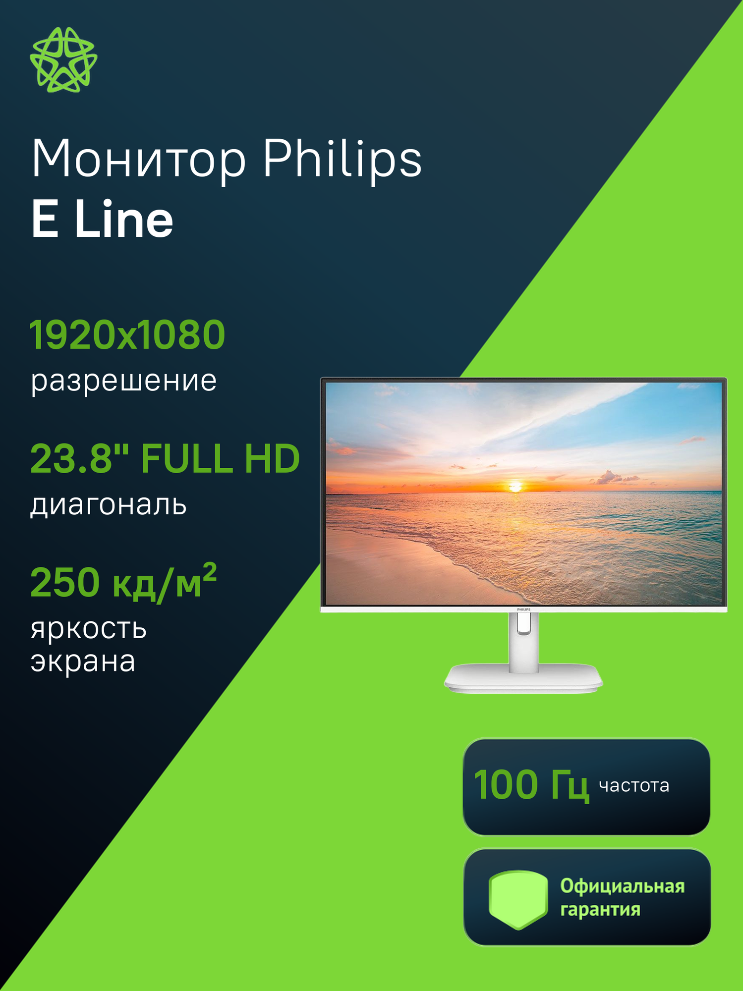 Монитор 23.8" Philips E Line 24E1N1100AW, 1920х1080, 100 Гц, IPS, белый (24e1n1100aw/01)