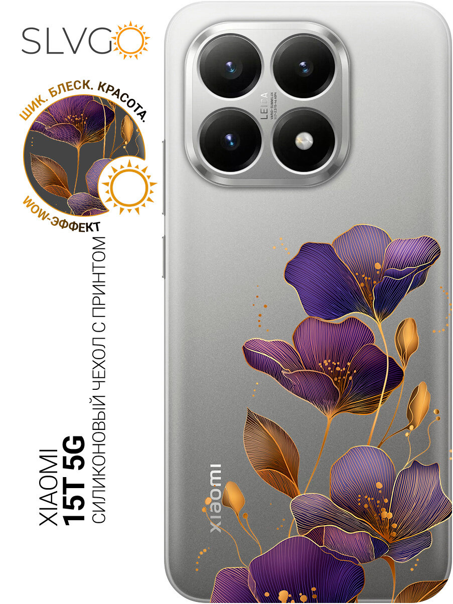 Силиконовый чехол на Xiaomi 15T с принтом Сияющие бутоны, trn