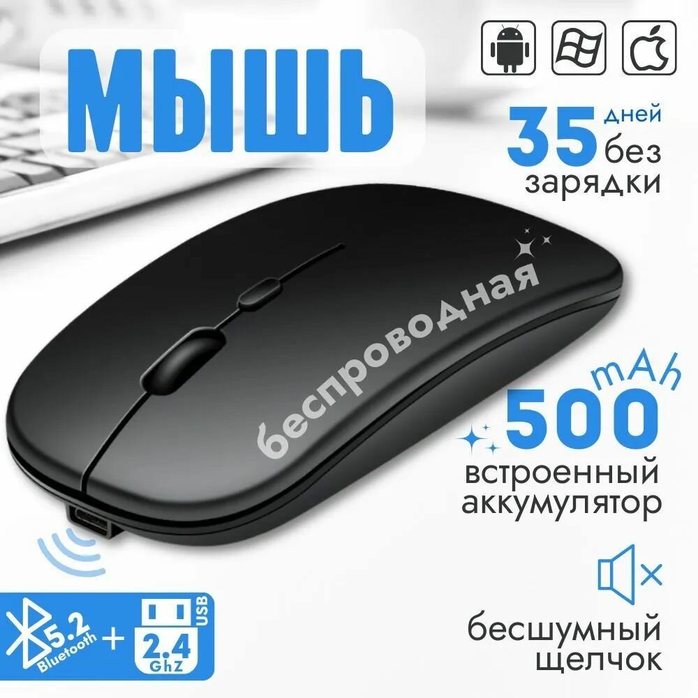 Мышь беспроводная оптическая, бесшумная, до 10 метров, черный матовый, черный