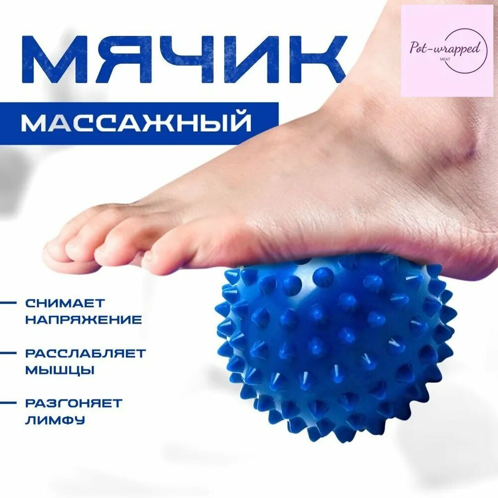 Массажный мяч с шипами для стоп и тела, для расслабления мышц и улучшения кровообращения