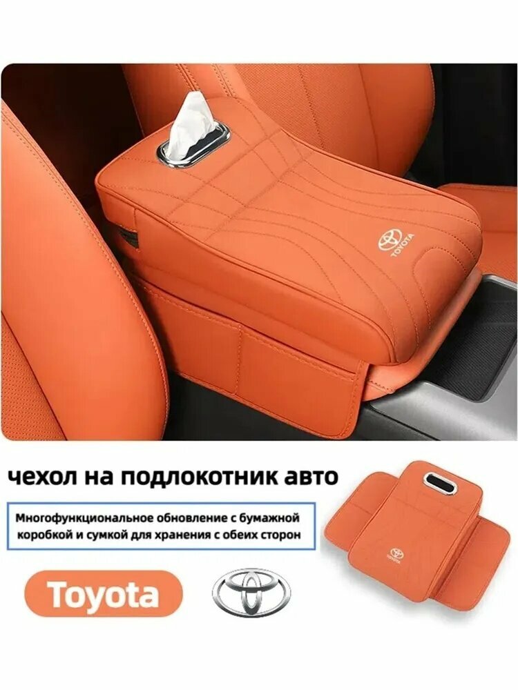 Многофункциональный дизайн чехол на подлокотник автомобиля Toyota