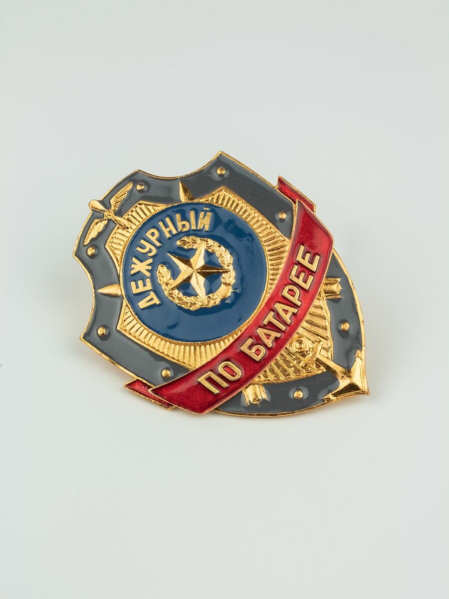 Знак нагрудный, дежурный по батарее