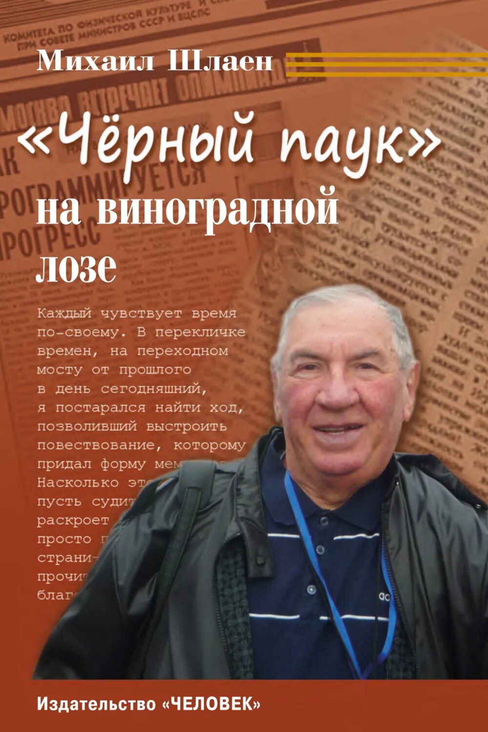«Черный паук» на виноградной лозе [Цифровая книга]