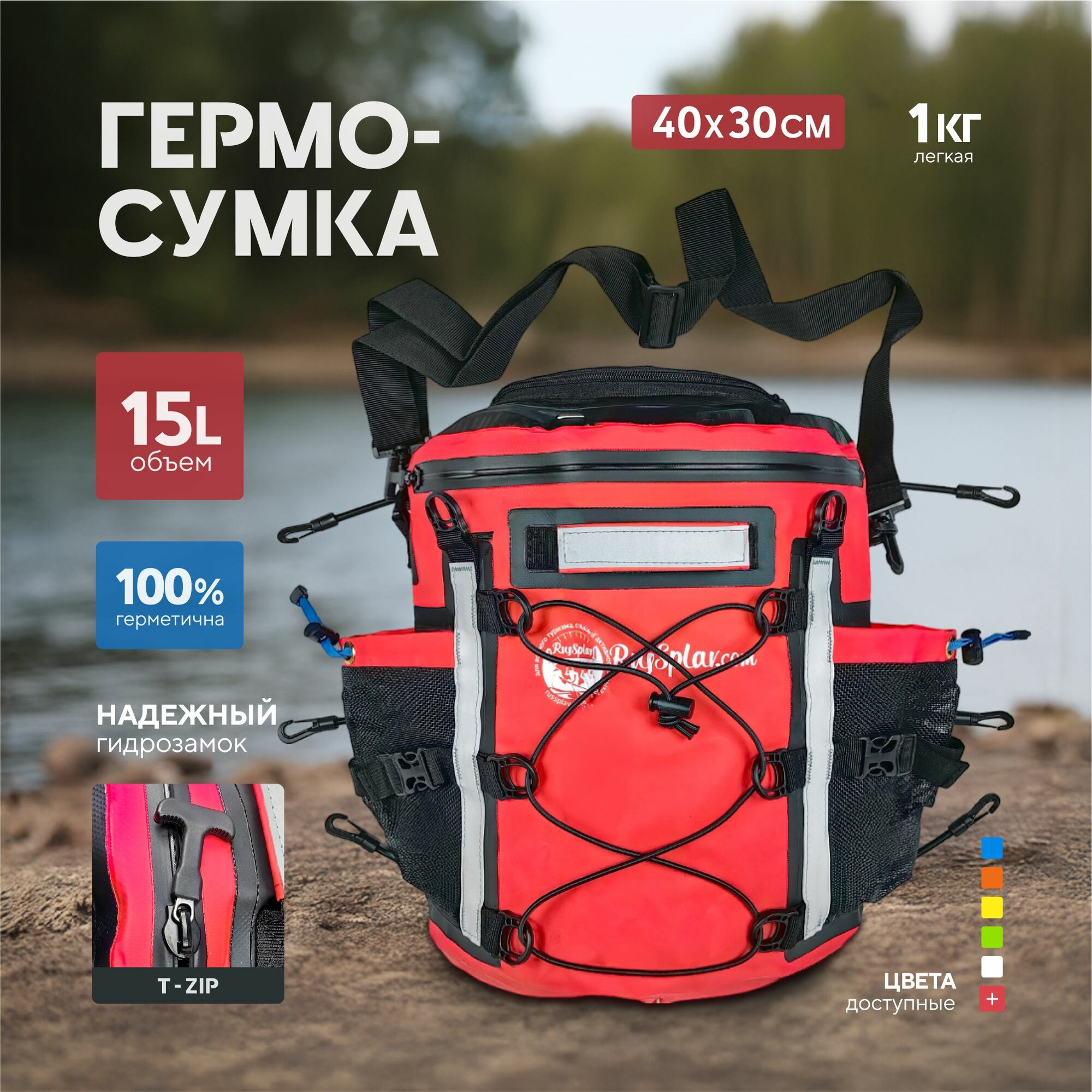 Гермосумка RS DECK BAG палубная красная 15 л на деку байдарки и каяка