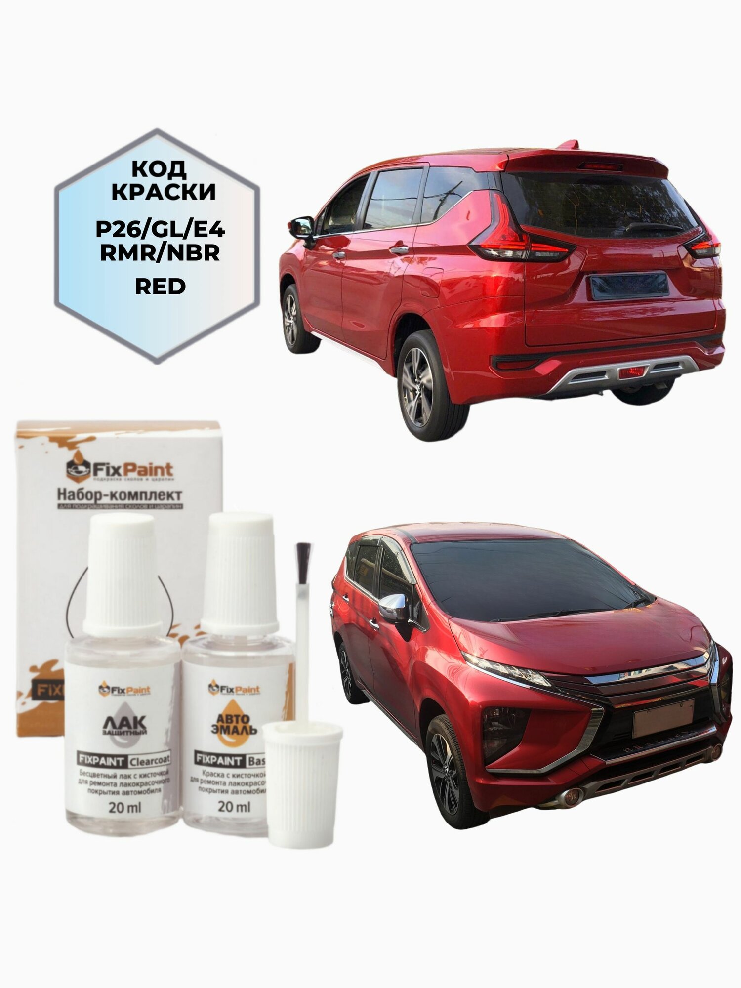 Подкраска MITSUBISHI XPANDER, код GL, RED METALLIC Красный металлик, набор FixPaint Double, краска и лак для подкраски сколов и царапин