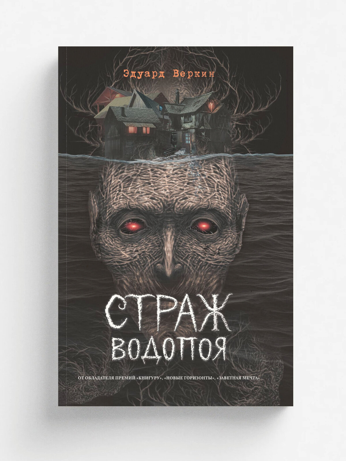 Страж водопоя