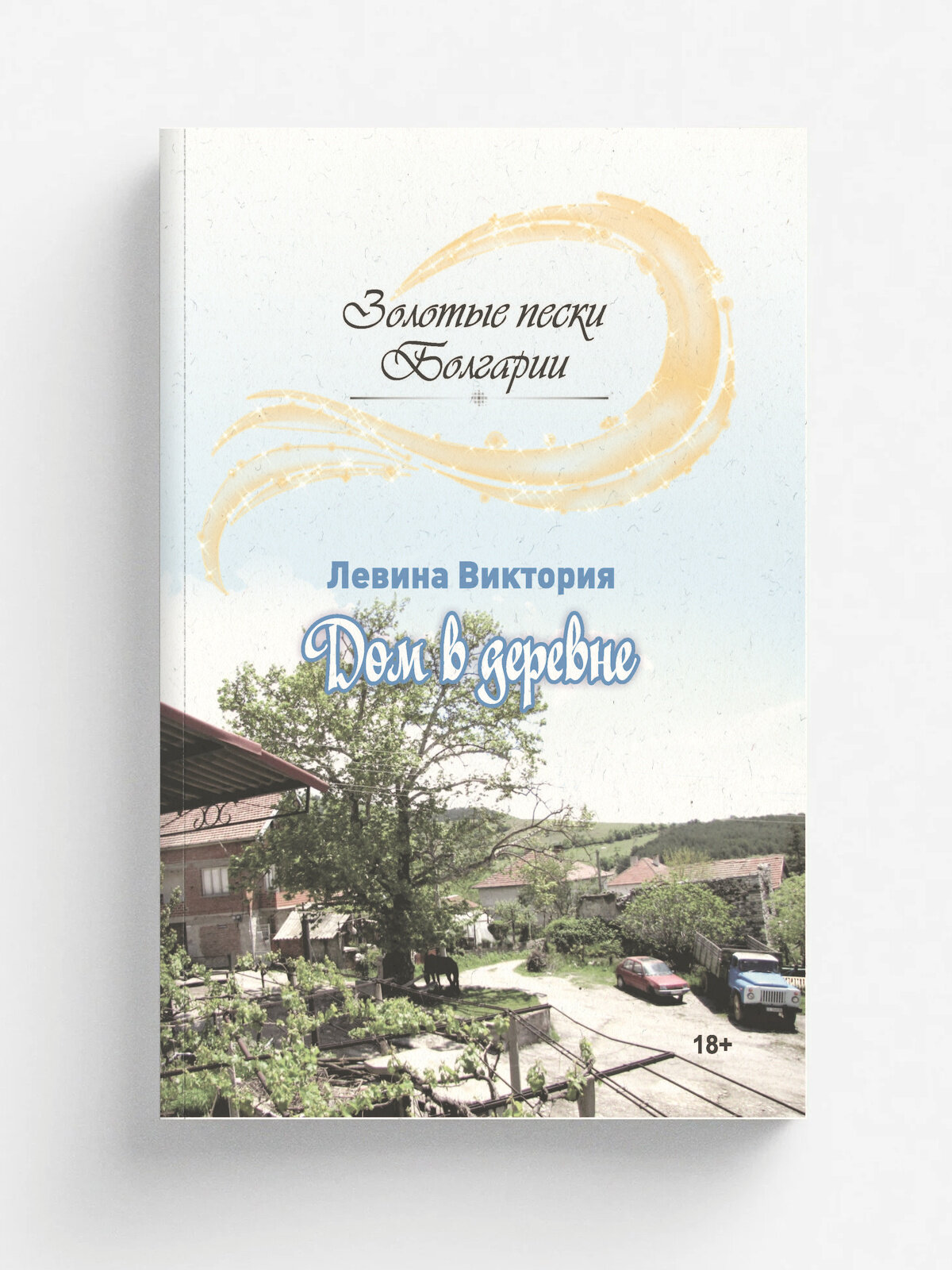 Дом в деревне