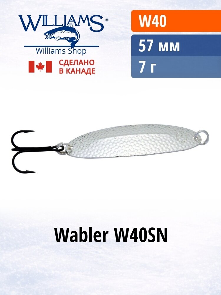 Блесна Williams Wabler W40SN 7г