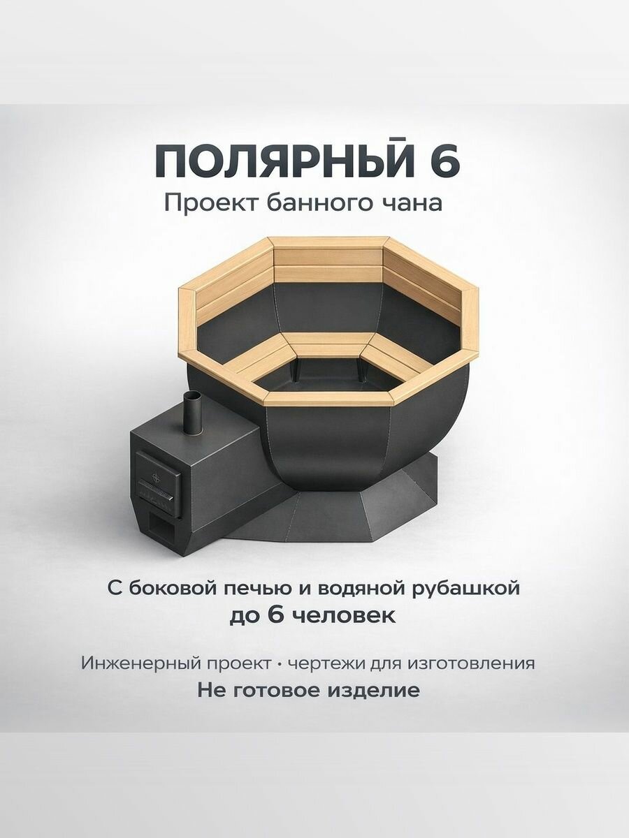 Проект банного чана Полярный 6.0