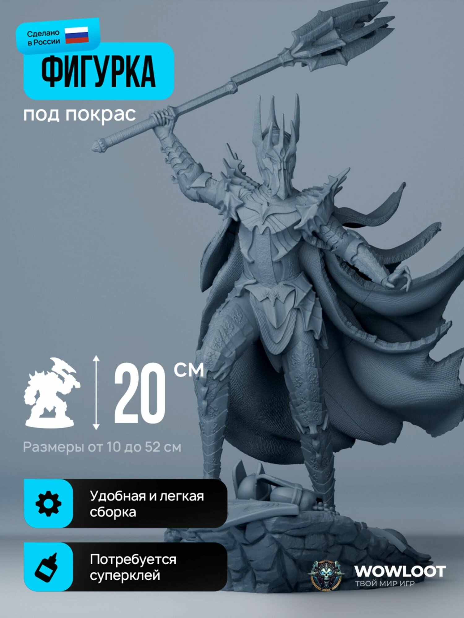 Фигурка Властелин колец Саурон 20 см (Sauron Lord of the ring) для покраски
