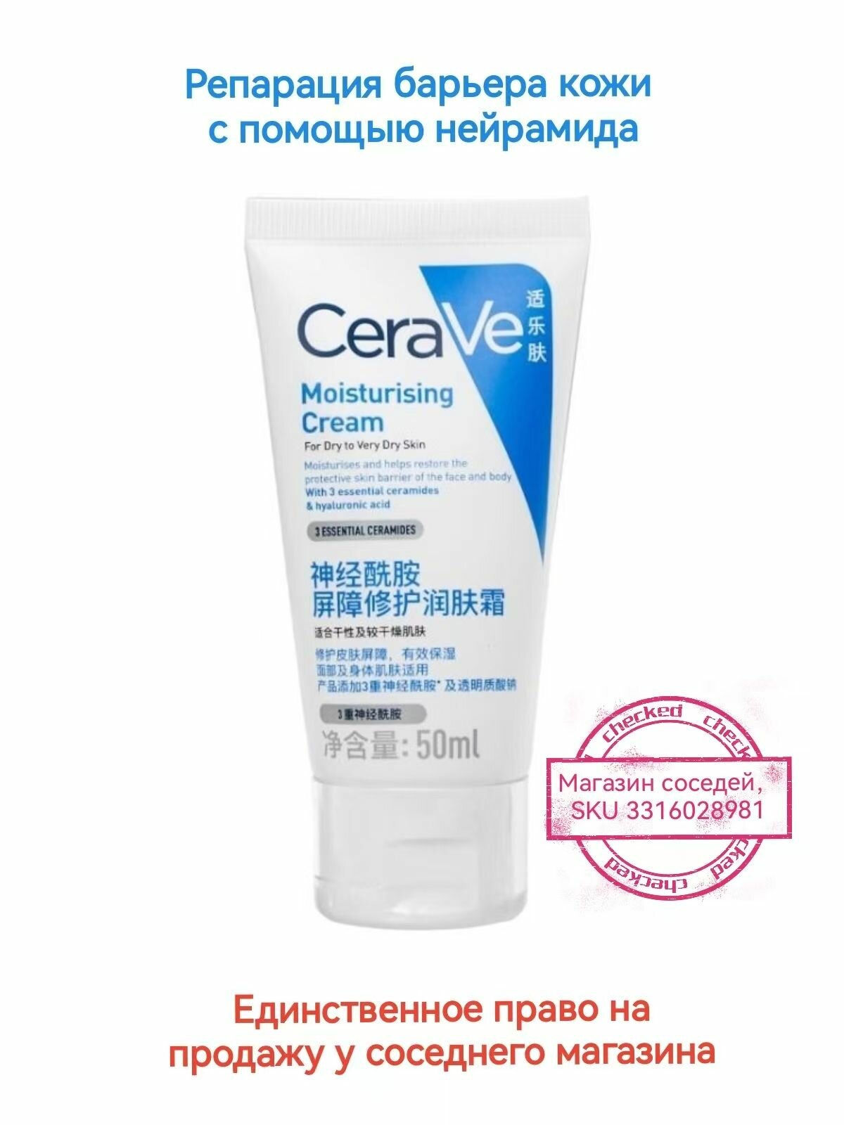 CeraVe увлажняющий крем для сухой и очень сухой кожи лица и тела Moisturizing Cream, 50мл