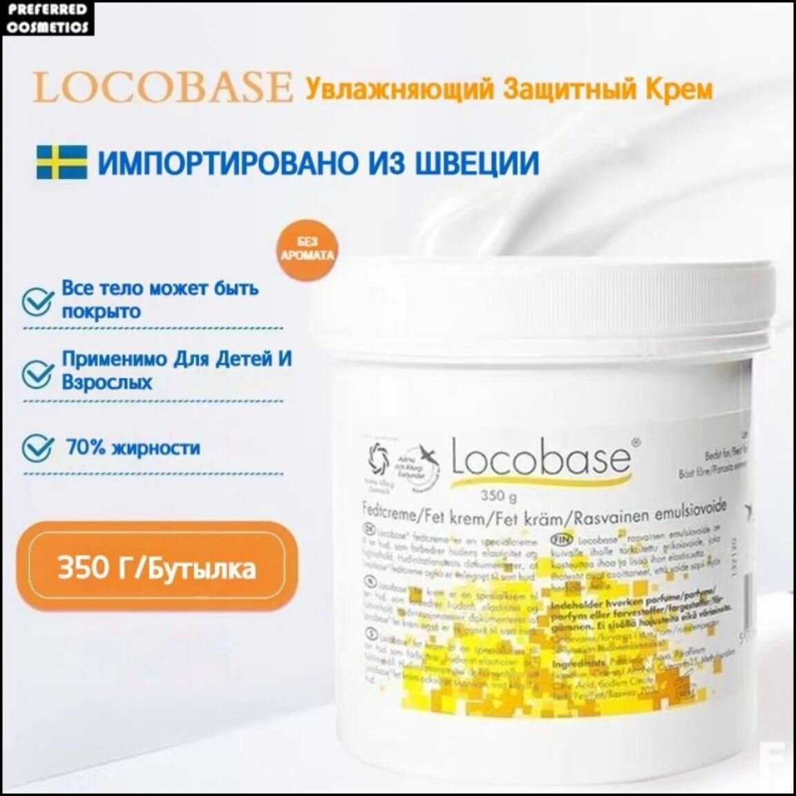 Интенсивно увлажняющий премиум крем Locobase Protect для сухой и сверхчувствительной кожи, 350 г, обеспечивающий длительный комфорт, снятие раздражения и безупречную защиту лица и тела