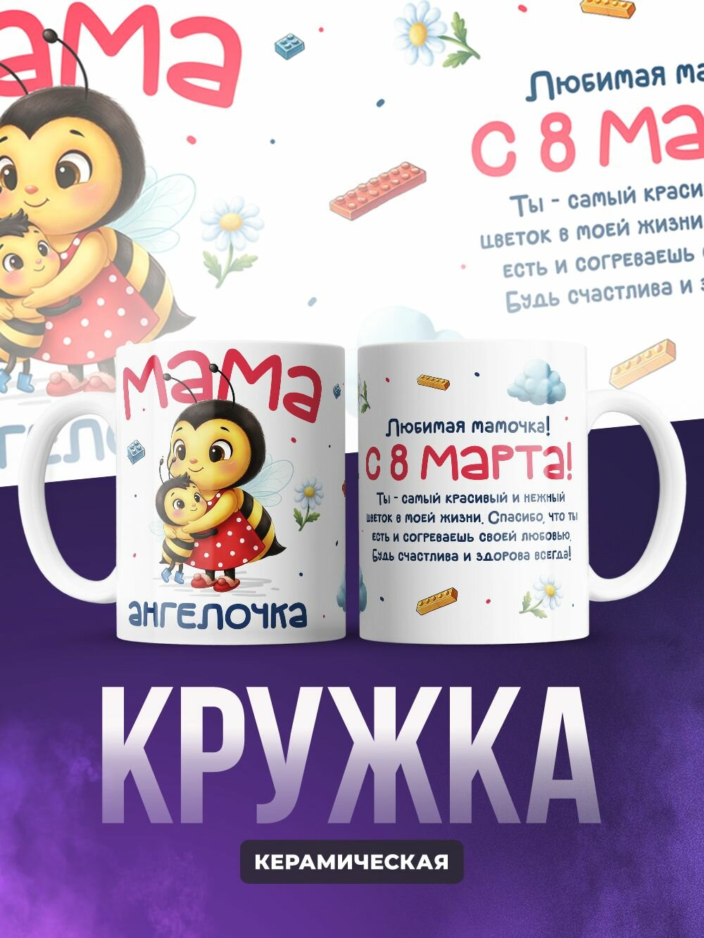 С 8 марта мама ангелочка