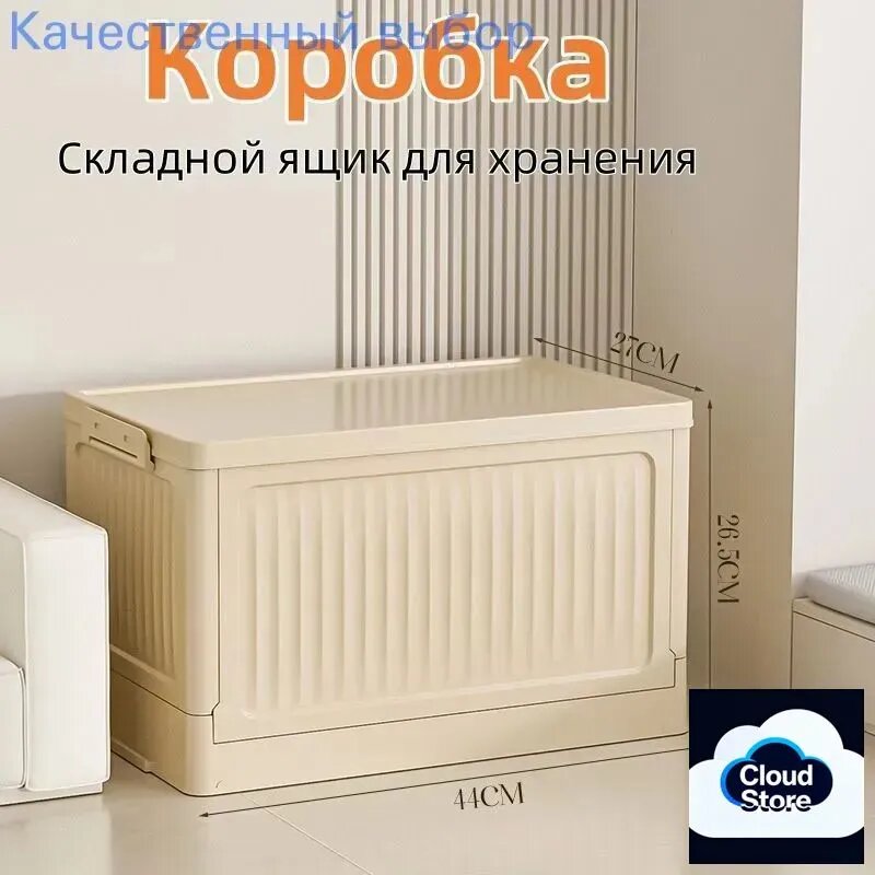 Коробка для хранения длина 44 см, ширина 27 см, высота 26.5 см