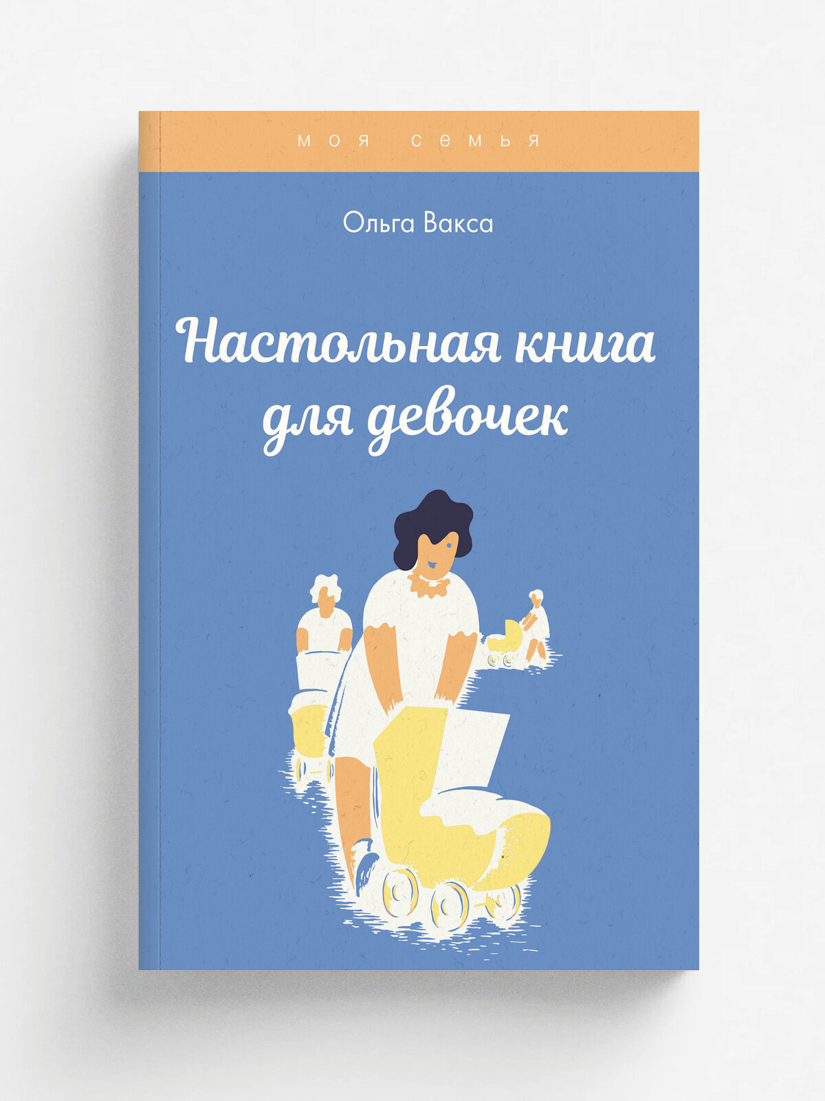 Настольная книга для девочек