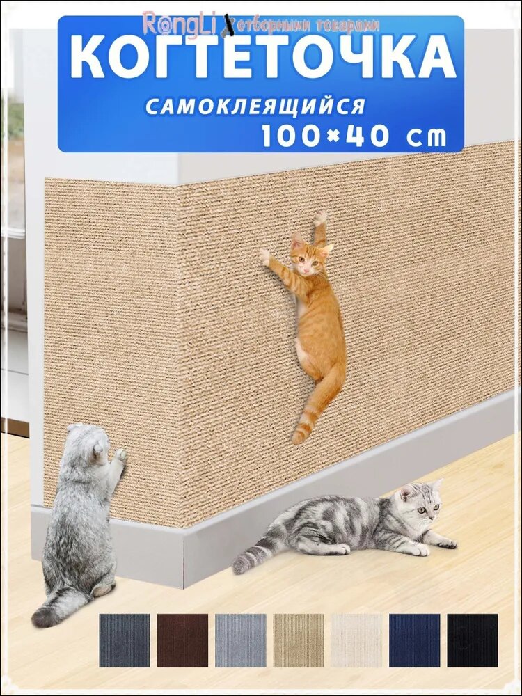Когтеточка для кошек настенная самоклеющаяся защита от кошек на диван100cm×40cm