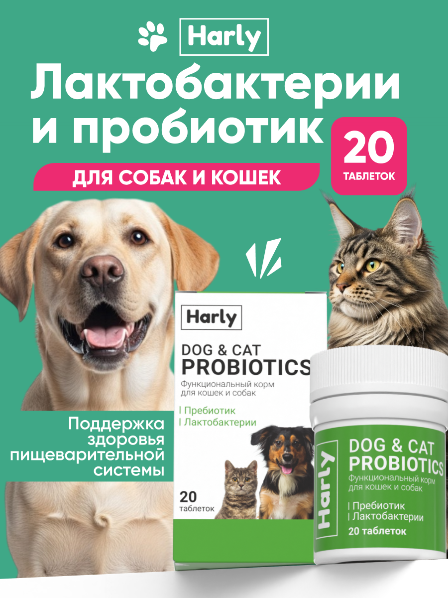 Пробиотик для собак и кошек лактобактерии для профилактики жкт, витамины для животных 20 шт. в упаковке