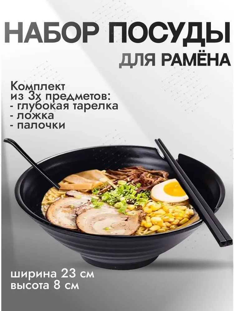 Тарелка 23 см 3 шт черный