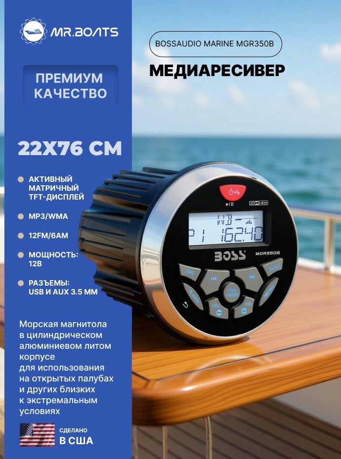 Медиаресивер Boss Audio Marine MGR350B Bluetooth IPX6 4х45 Вт