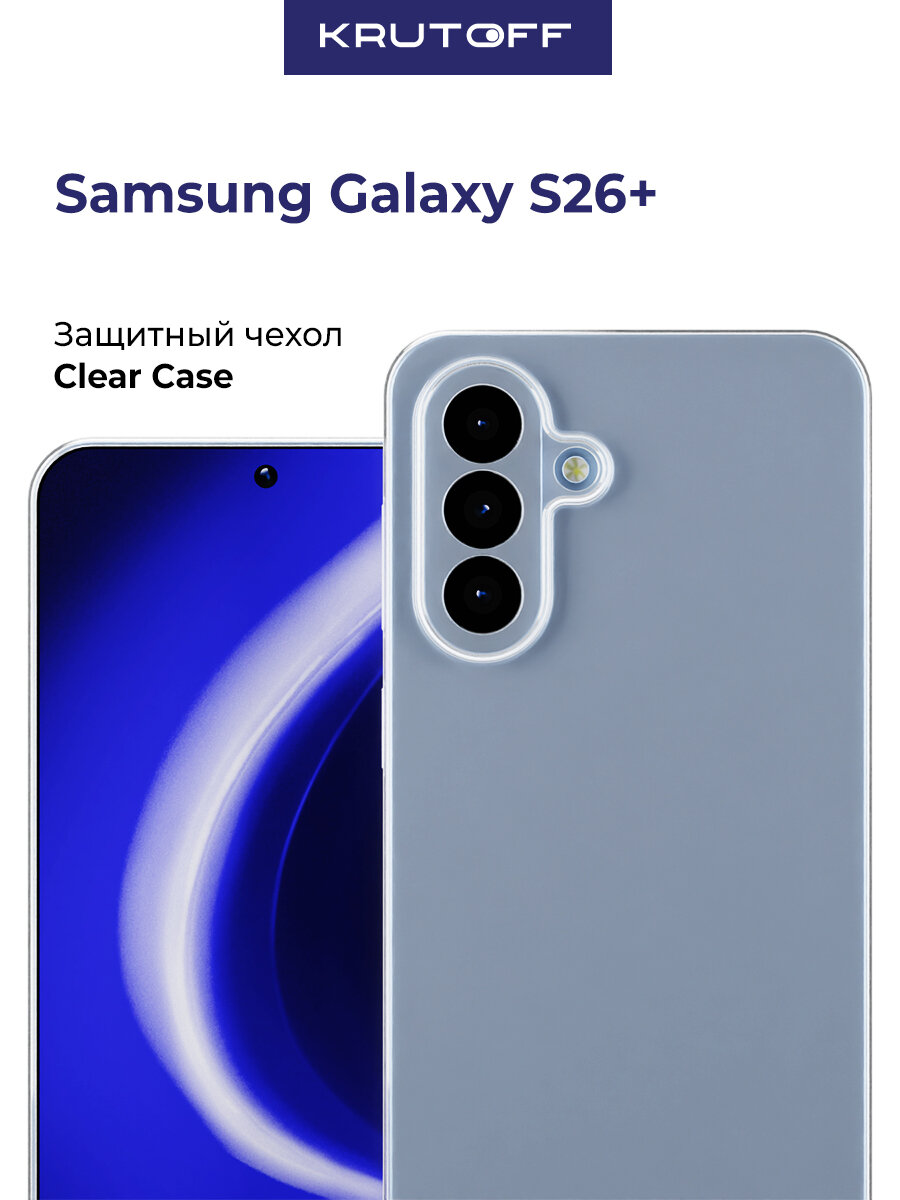 Чехол-накладка Krutoff Clear Case для Samsung Galaxy S26+
