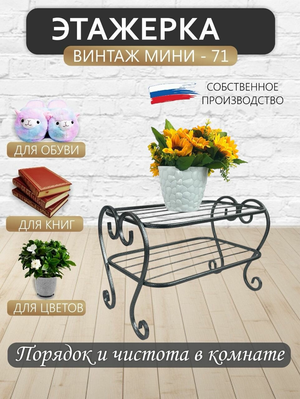 Обувница Винтаж мини-71