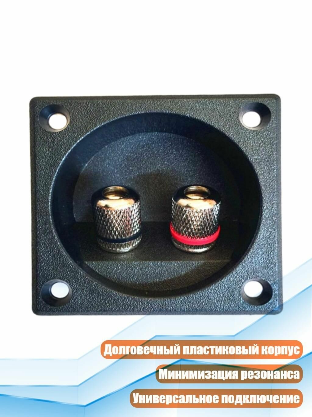 Клеммная колодка для акустики