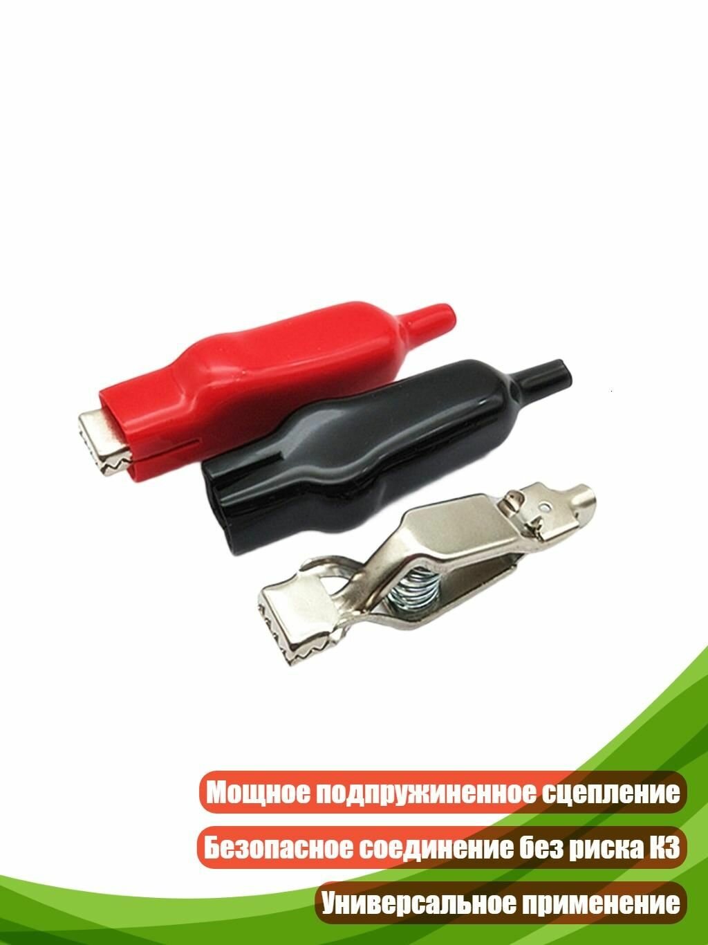 Зажимы крокодил 20 А, 2 шт.