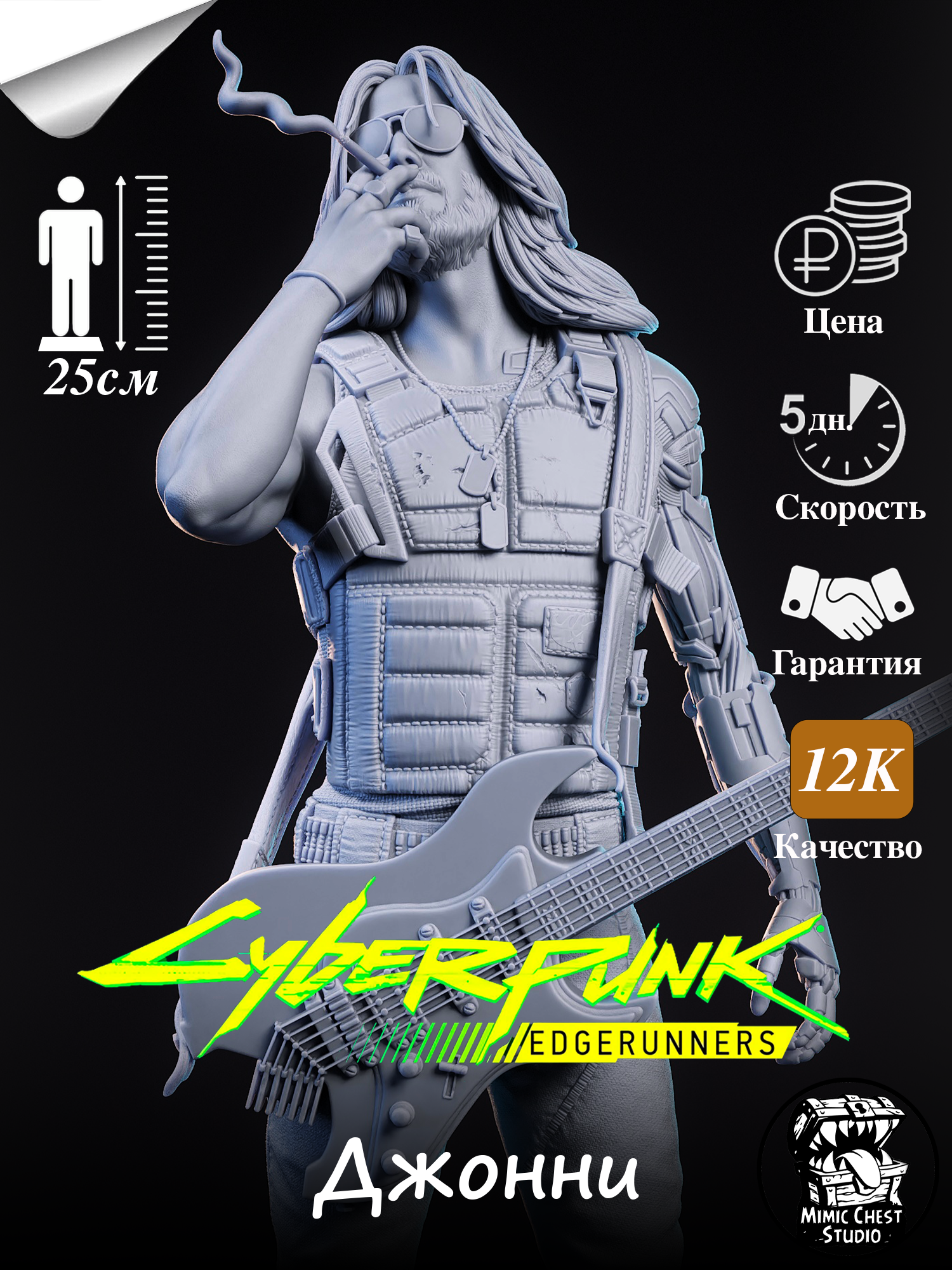 Фигурка Джонни Сильверхенд (Johnny Silverhand) из игры Cyberpunk