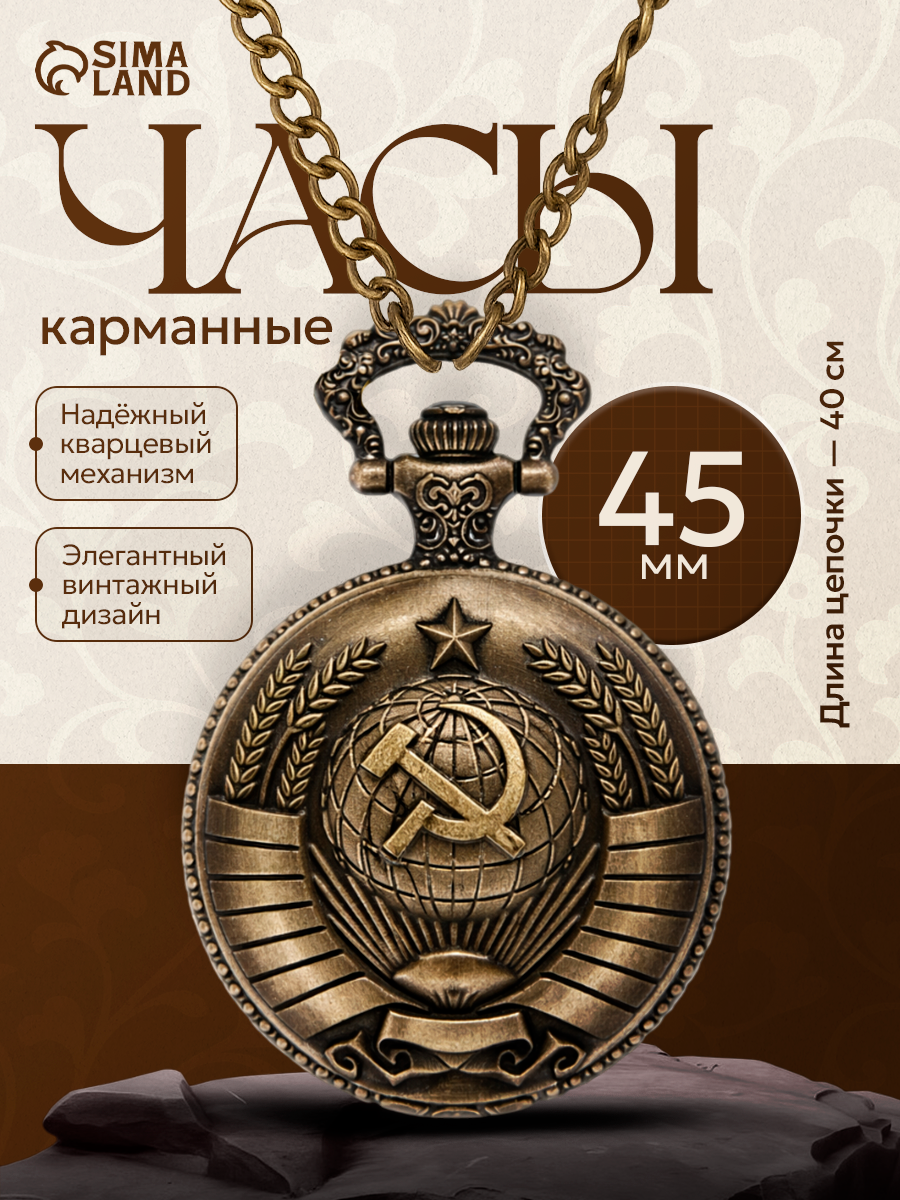 Карманные часы