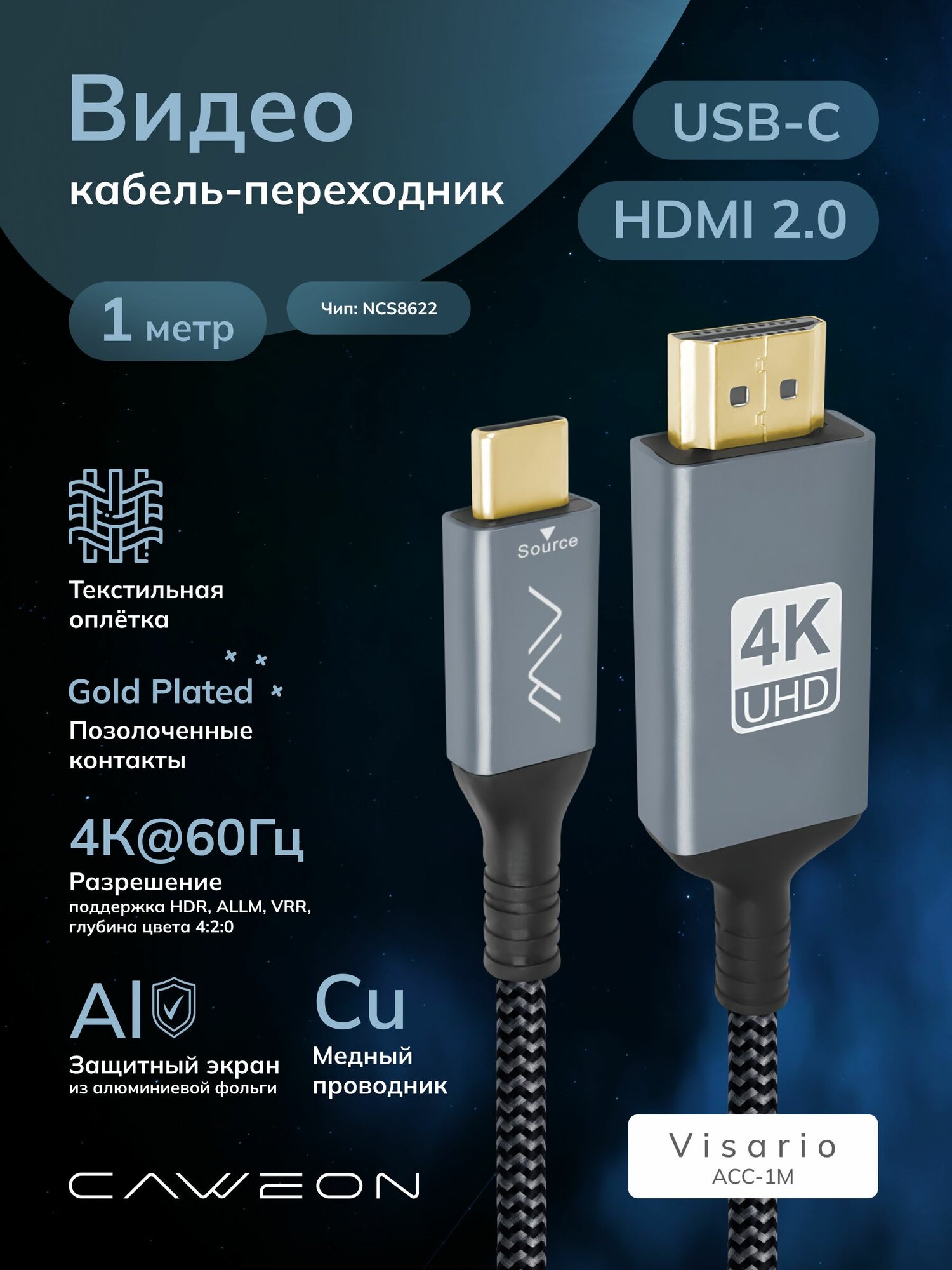 Кабель-переходник USB Type C HDMI 2.0 CAWEON VISARIO ACC-1M, 1м, серый
