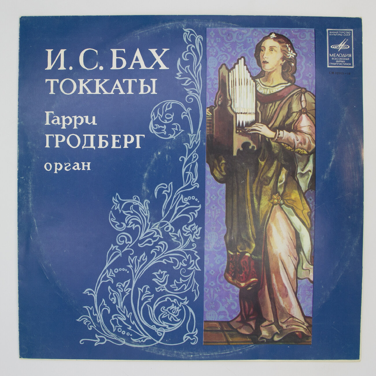 Виниловая пластинка И. С. Бах - Токкаты. Гарри Гродберг, 1xLP, EX