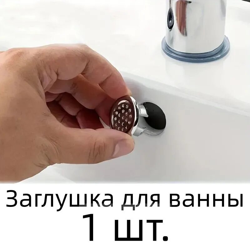 Крышка Сливного Отверстия Раковины