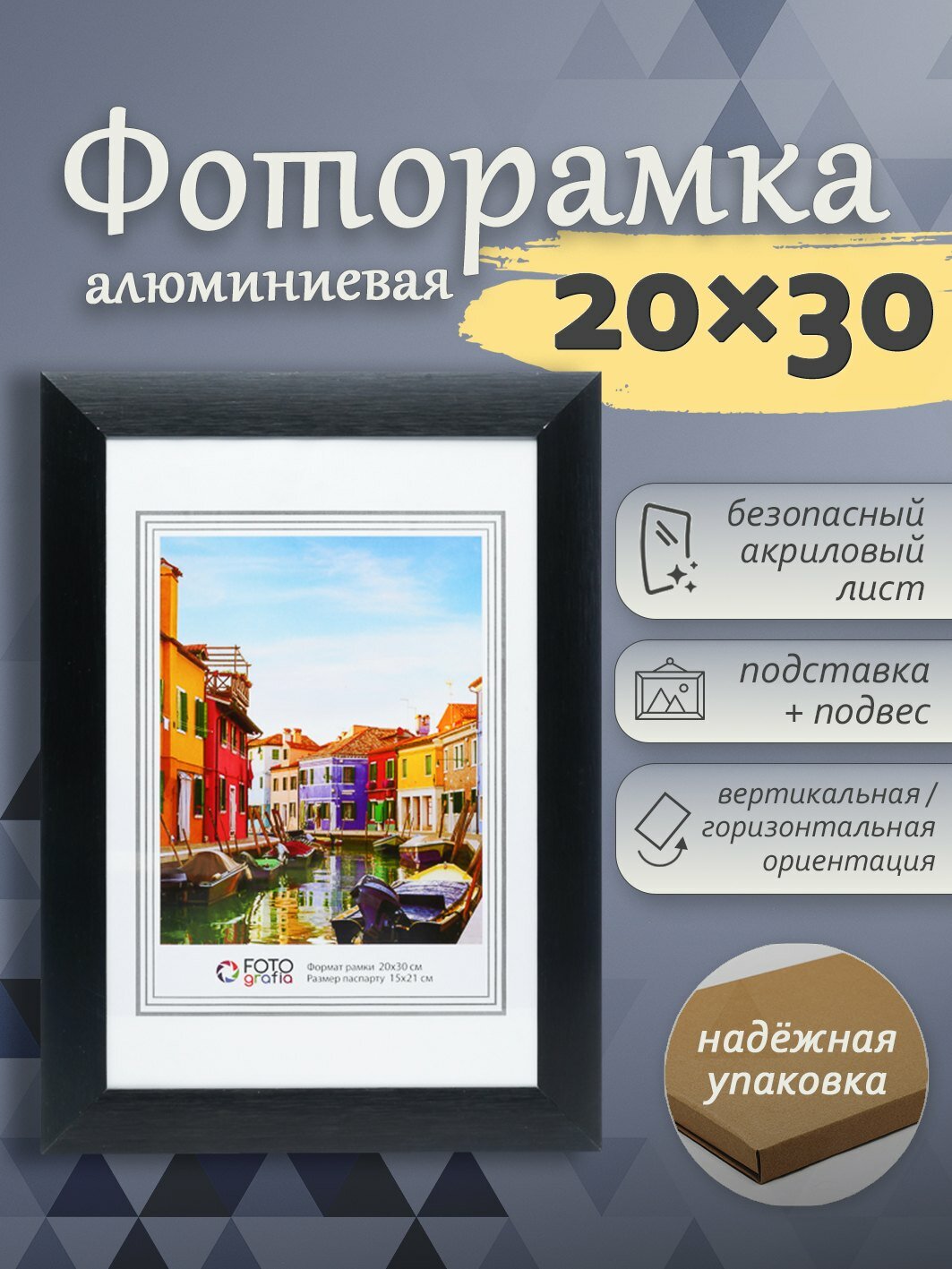 Фоторамка Fotografia 20x30 см, алюминий, черная